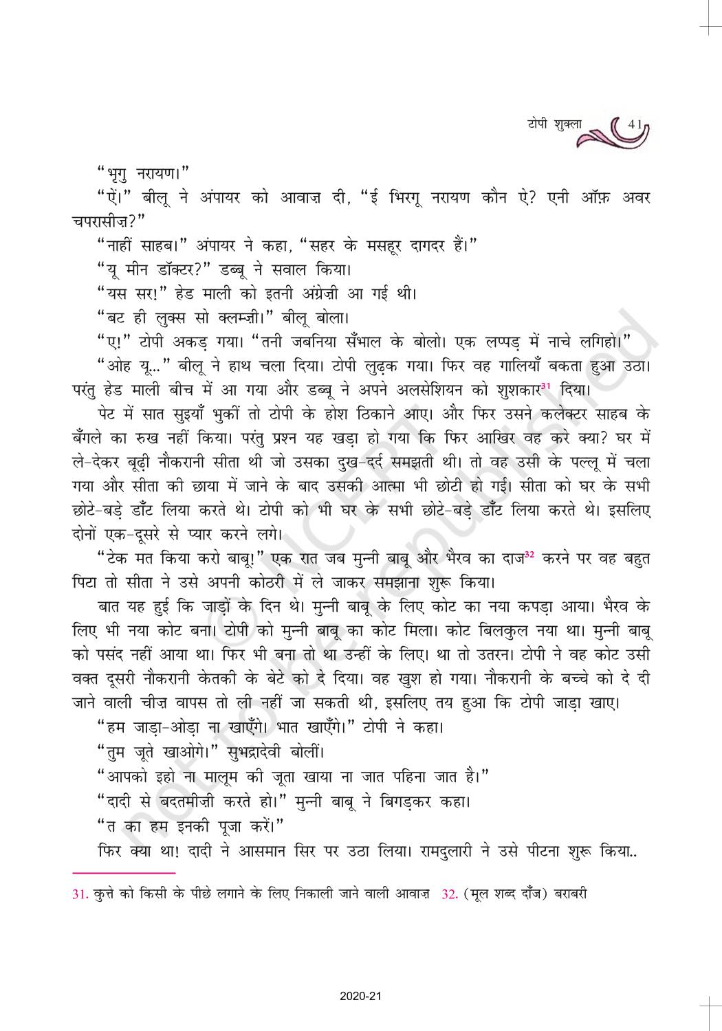 rahi-masoom-raza-topi-shukla-ncert-book-of-class-10-hindi-sanchayan